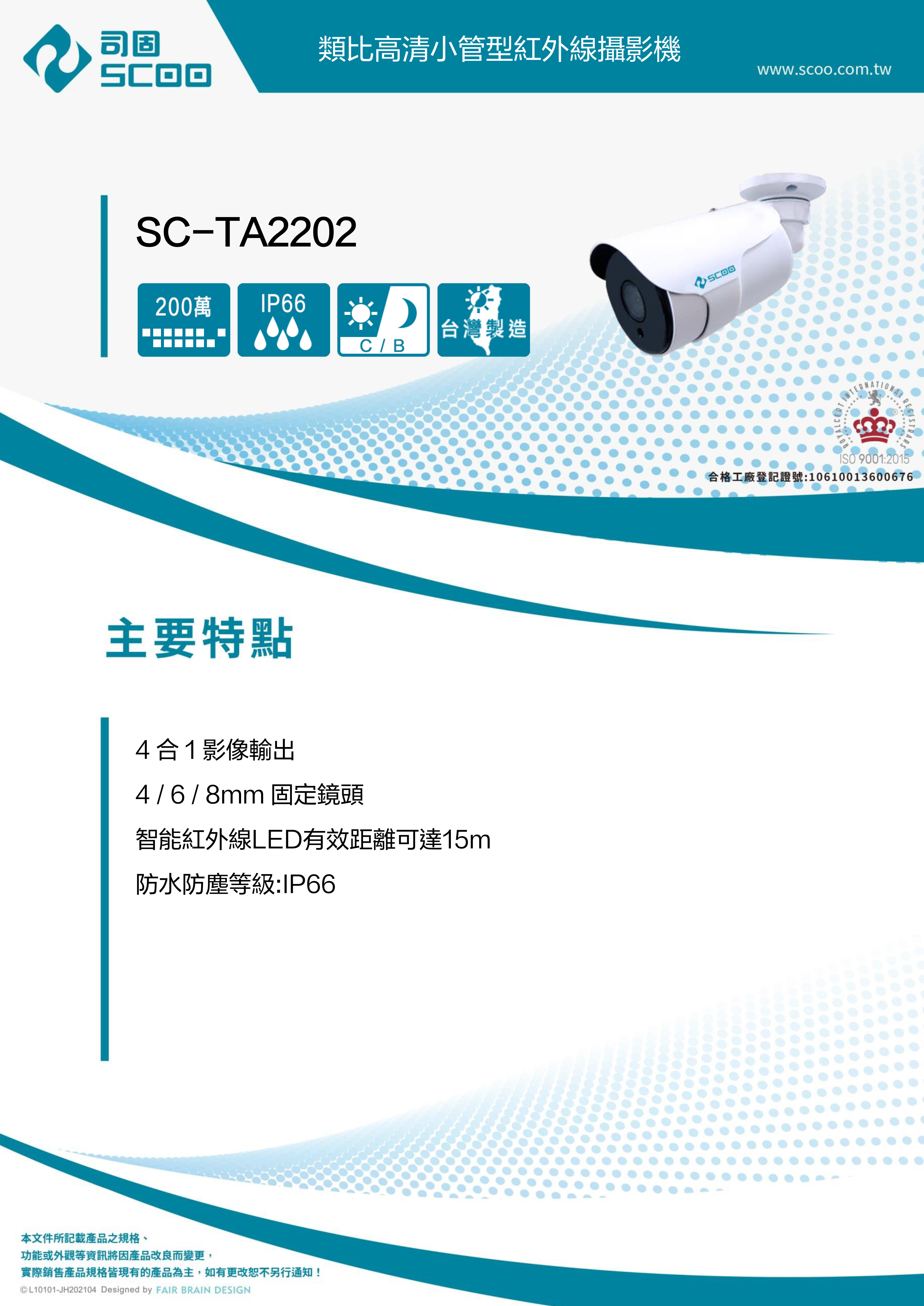 怦然數位|SCOO SC-TA2202 類比高清小管型紅外線攝影機